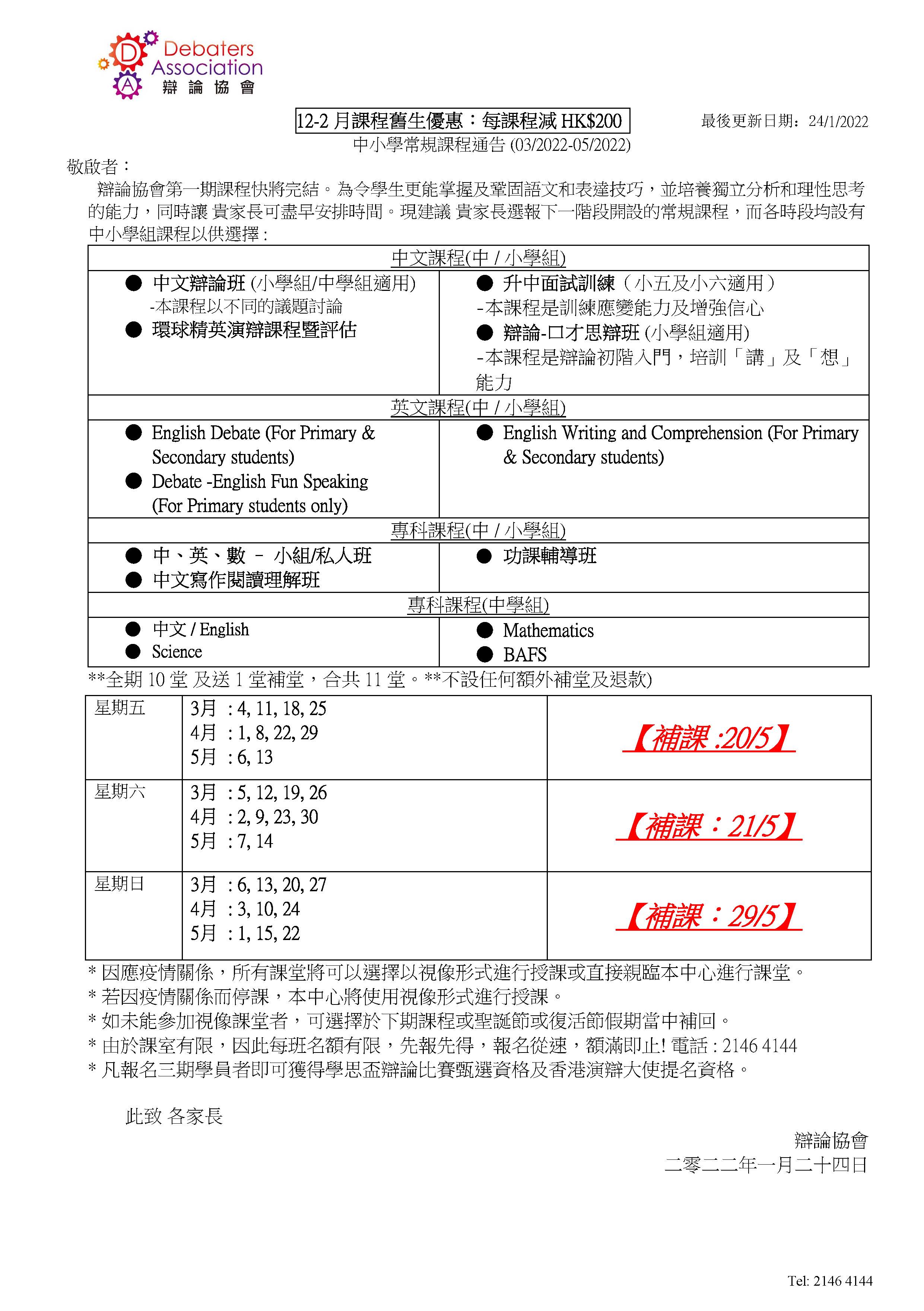 辯論協會 | Debaters Association